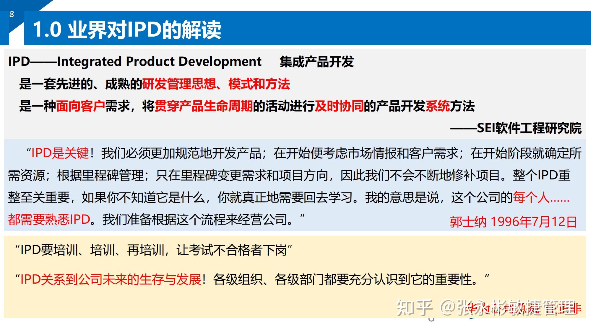 一文掌握IPD体系下的研发质量管理方法 - 知乎