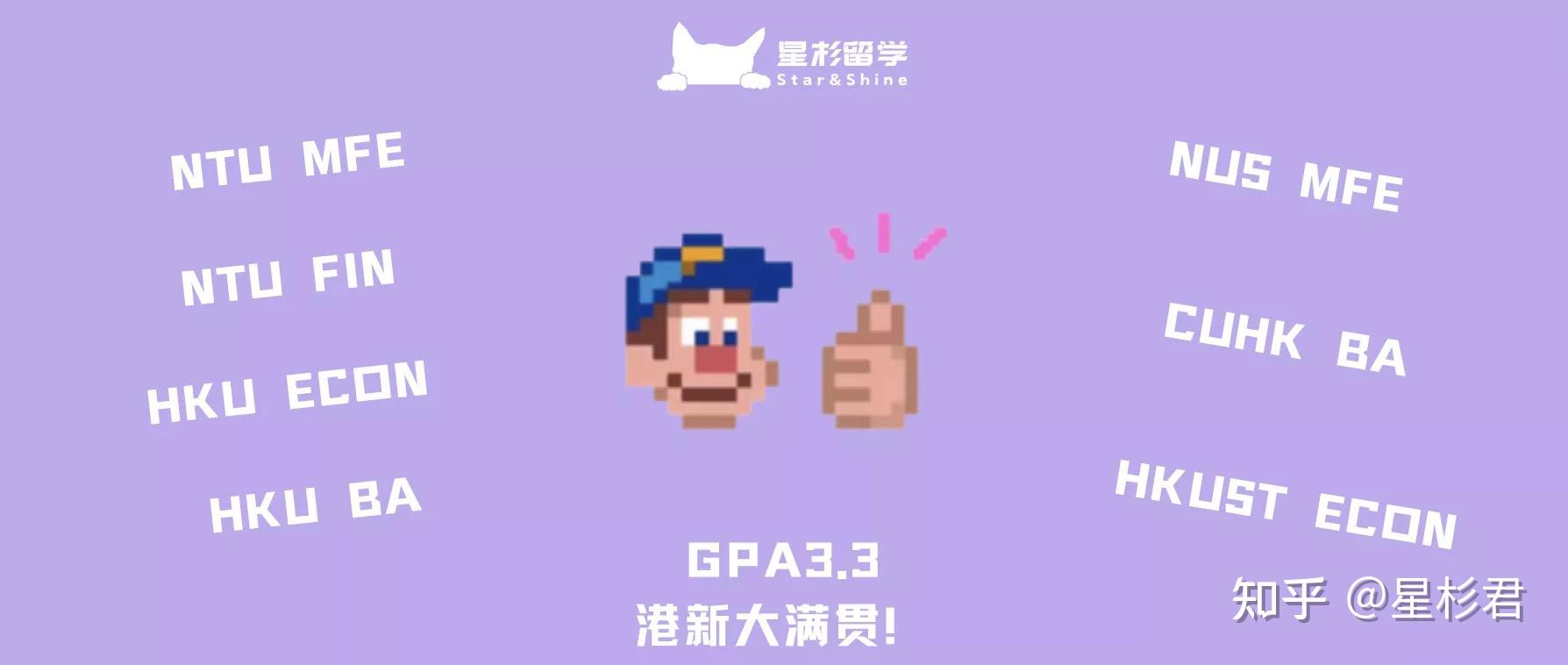 讲座系列番外篇 | GPA3.3上财学长分享如何收获Nus Ntu Hku的Fin/Mfe/Econ在内的一众港新热门项目录取 - 知乎