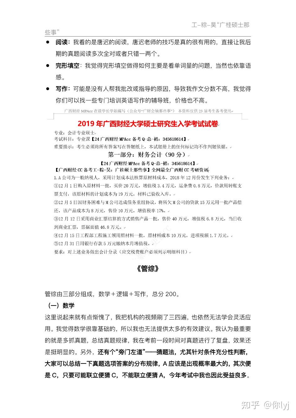 23级广西财经mpacc复试逆袭经验贴 - 知乎