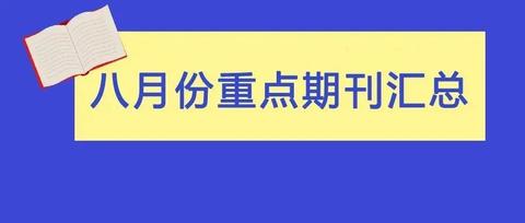 见刊通知：新增16篇论文已在EI期刊正式见刊 - 知乎