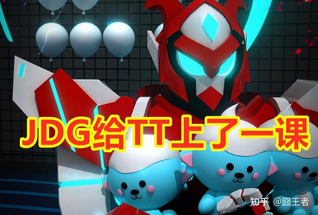 JDG零封TT，晋级季后赛！网友发问：RNG还有机会晋级季后赛吗？ - 知乎