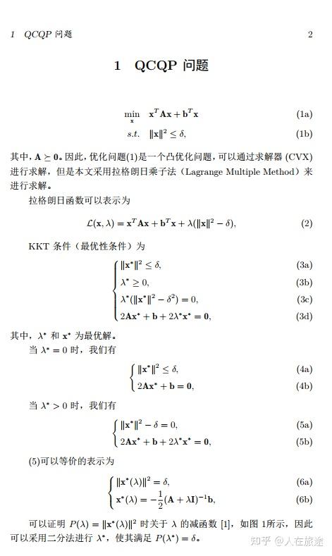 基于拉格朗日乘子法的凸二次约束二次规划（QCQP） 问题求解 - 知乎