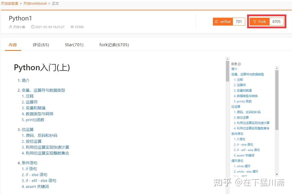 天池龙珠计划 Day1 知乎