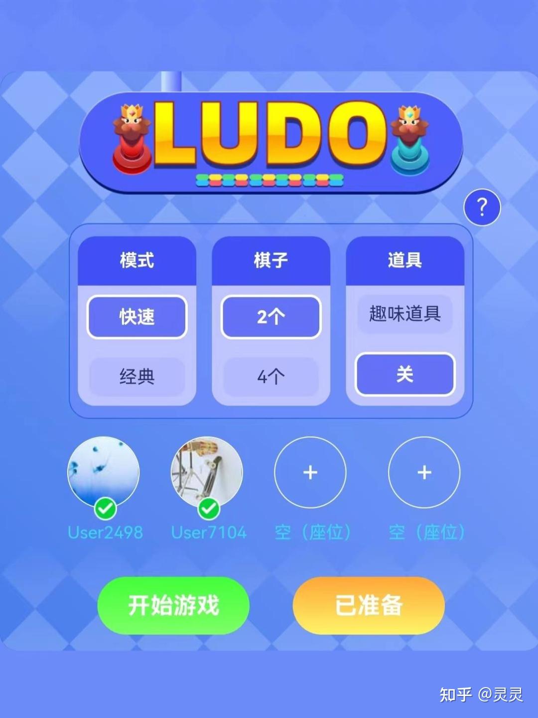 Ludo——古老游戏的新玩法！海外飞行棋 - 知乎