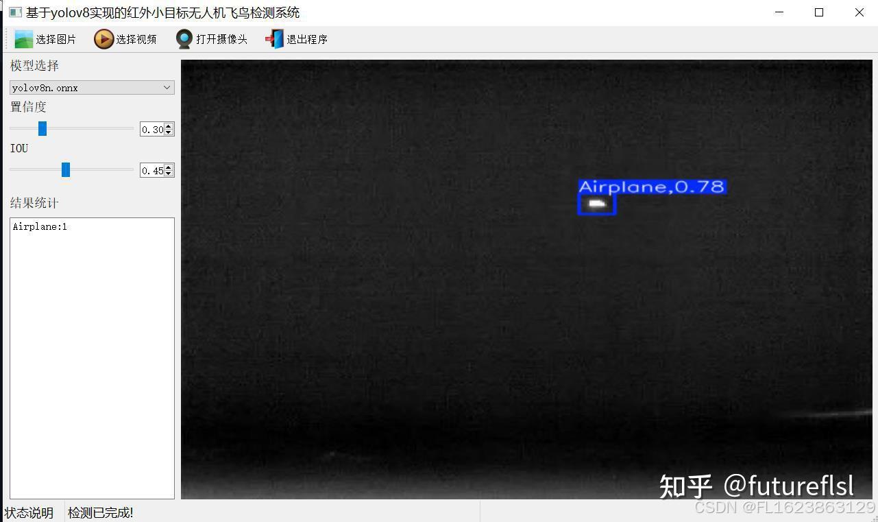 基于yolov8的红外小目标无人机飞鸟检测系统python源码+onnx模型+评估指标曲线+精美GUI界面 - 知乎