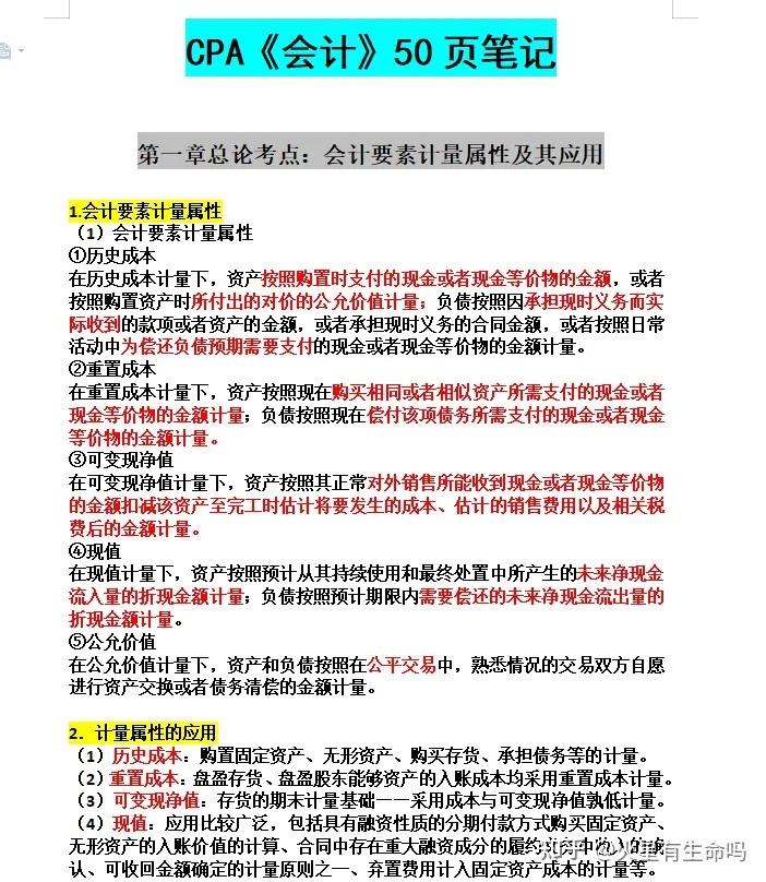 5个月拿下23CPA，新大纲219页制胜笔记，玩命学！ - 知乎