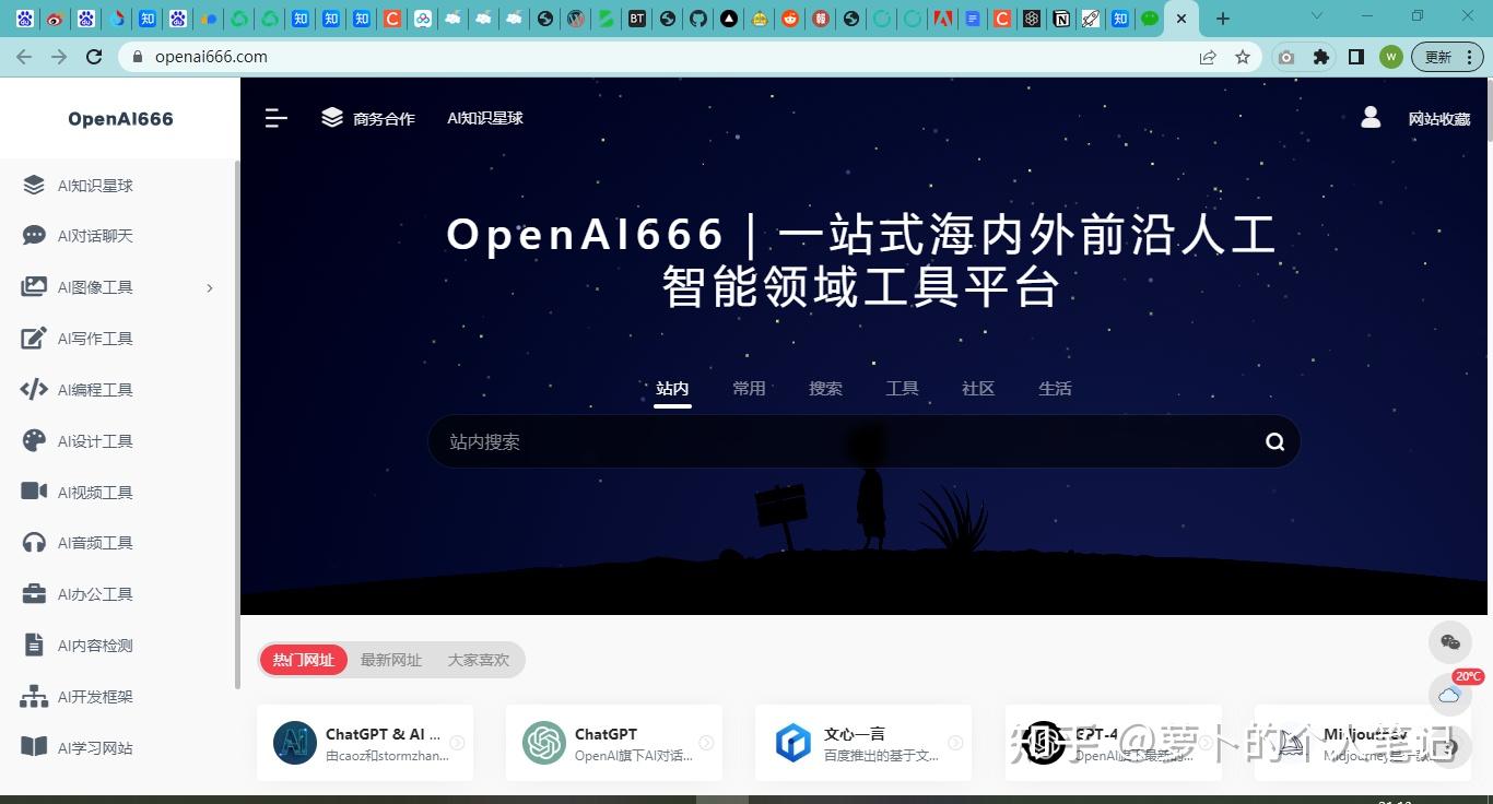 肝了三天，完成了AIGC工具网站大全，建议收藏再看 - 知乎