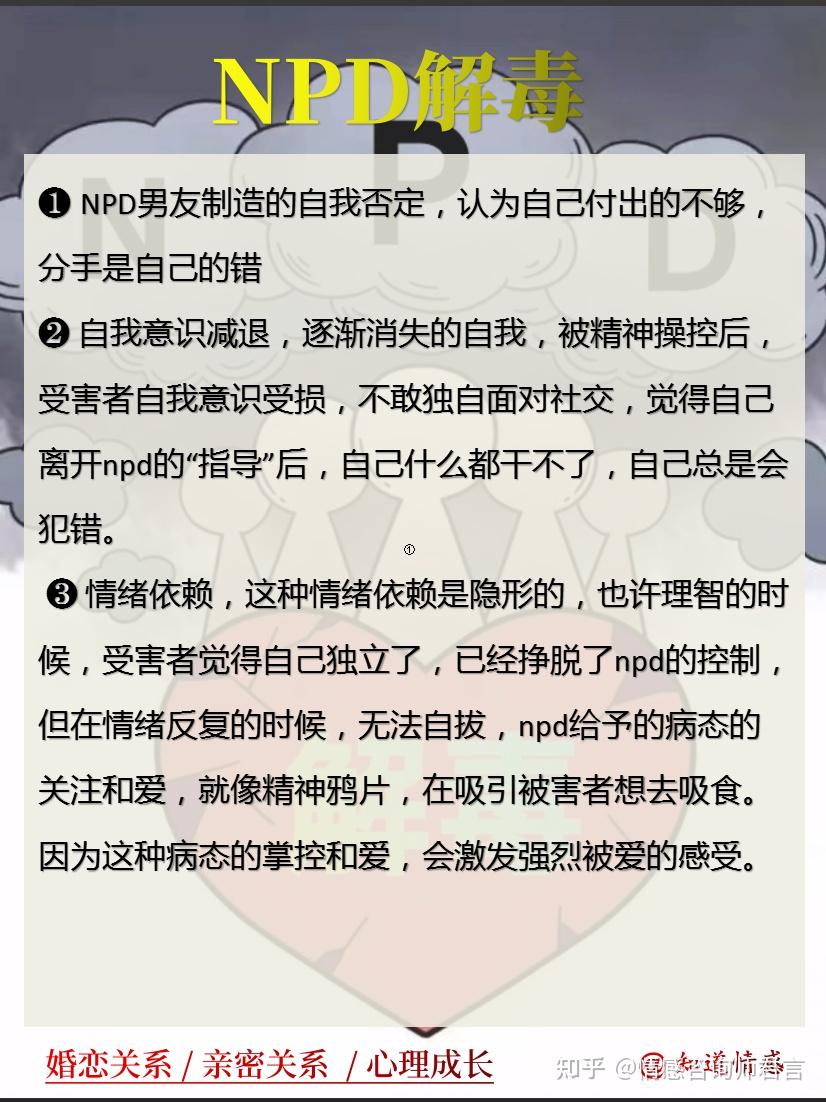 通过10个npd个案，总结4个NPD解毒要点 - 知乎