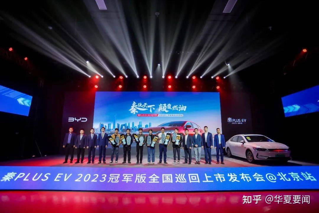 比亚迪秦PLUS EV 2023冠军版北京焕新上市 12.98万元起 - 知乎
