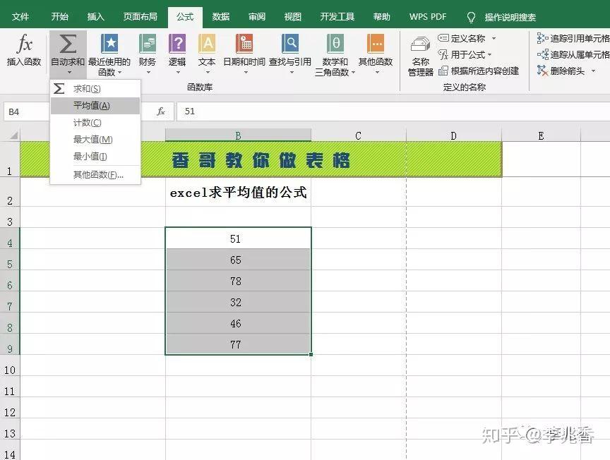 Excel求平均值的公式 常用函数可快速找到 知乎