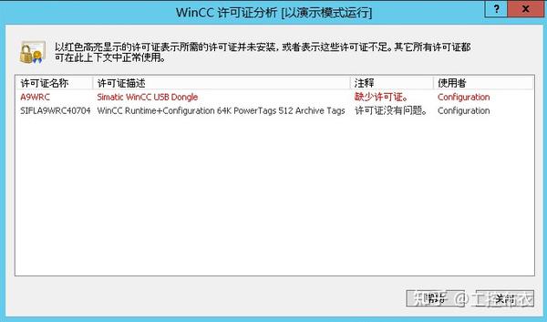 WINCC许可证问题诊断 - 知乎
