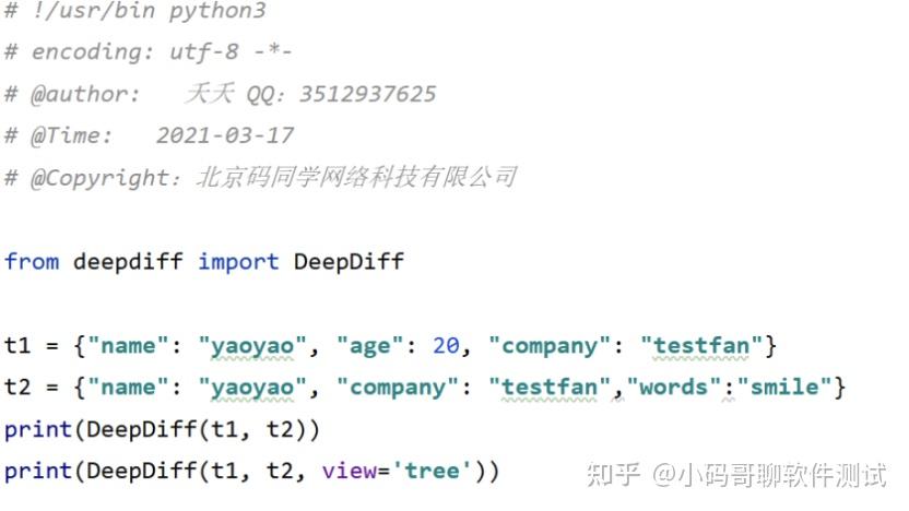 接口测试结果字段太多，断言烦不胜烦，DeepDiff帮你一键搞定 - 知乎