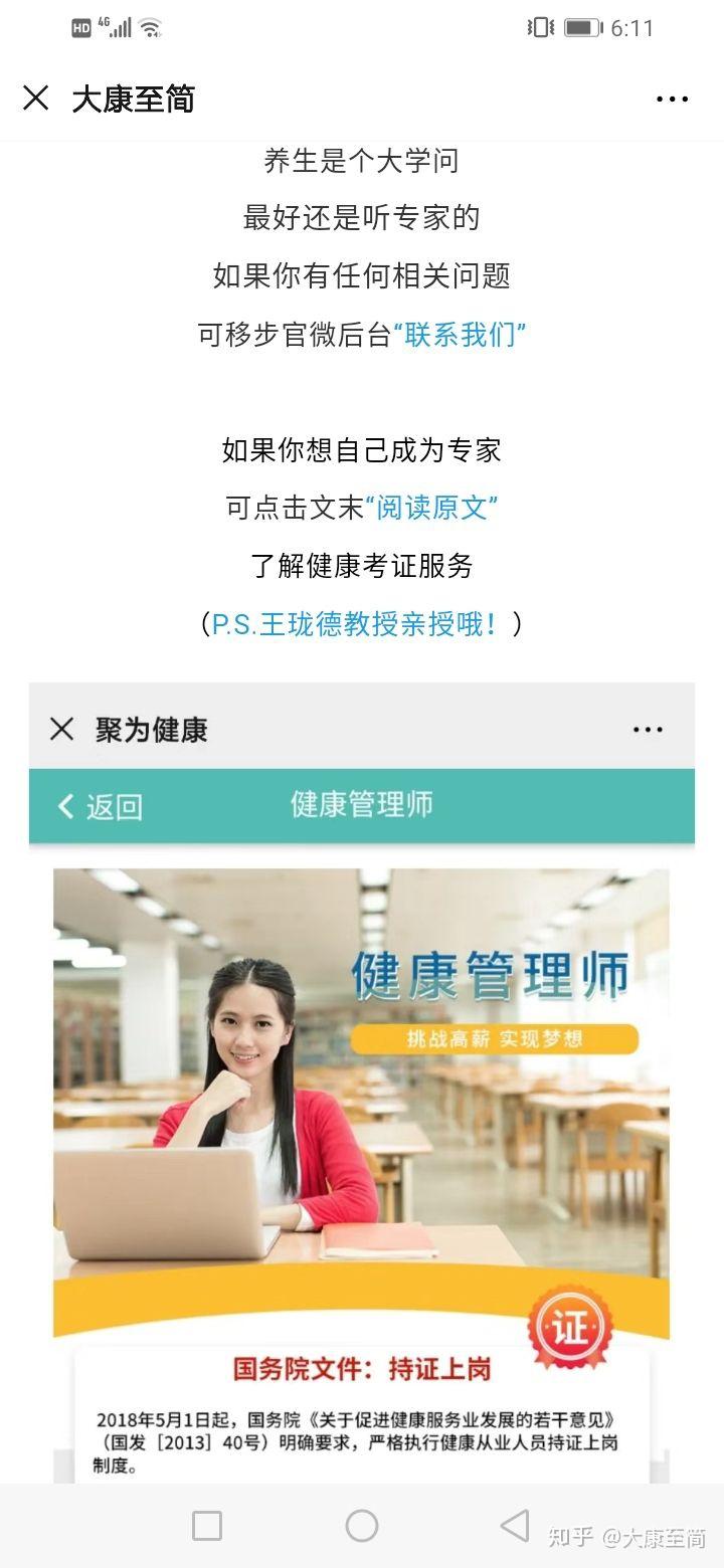 健康管理师 知乎