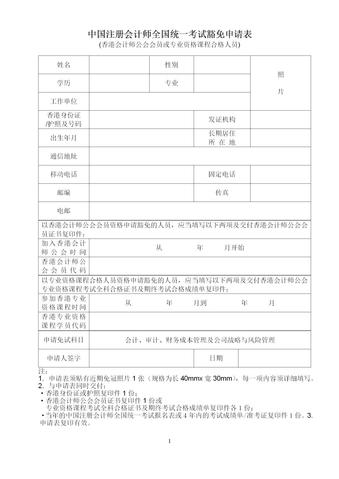 HKICPA全科通关直接免考CICPA四科 - 知乎