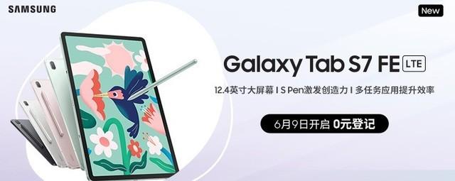 三星Tab S7 FE平板昨日开启预售:3999元起 - 知乎