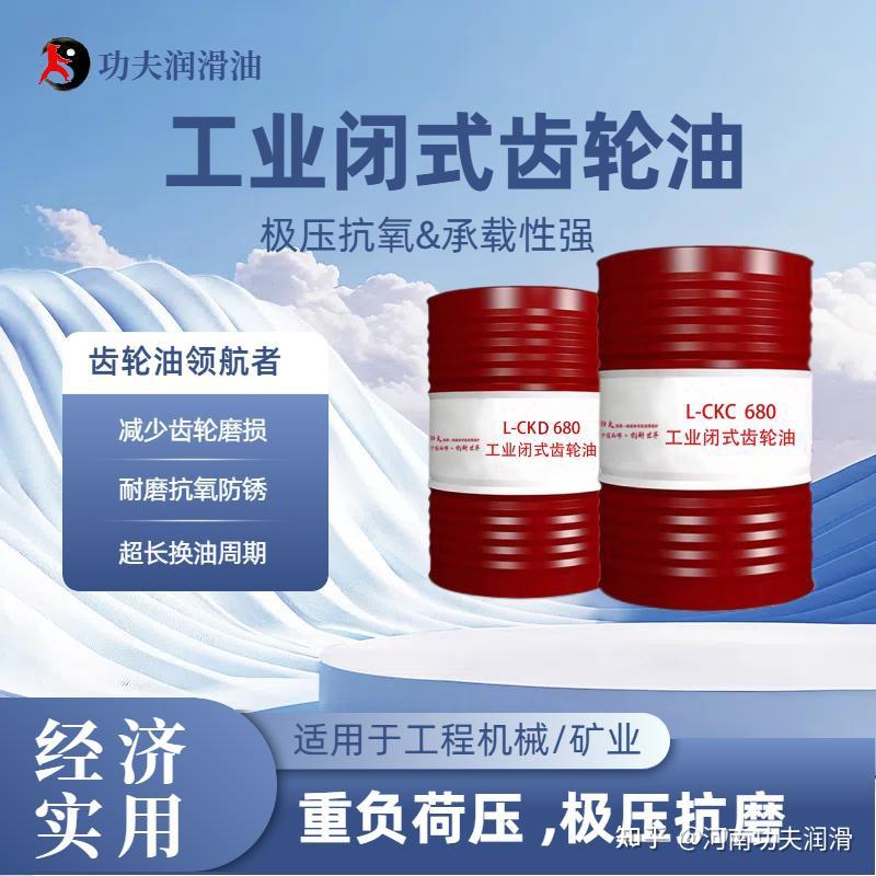 一文读懂：功夫润滑 L-CKC680 与 L-CKD680 齿轮油 - 知乎