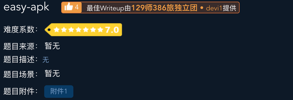 攻防世界XCTF-MOBILE入门9题解题报告