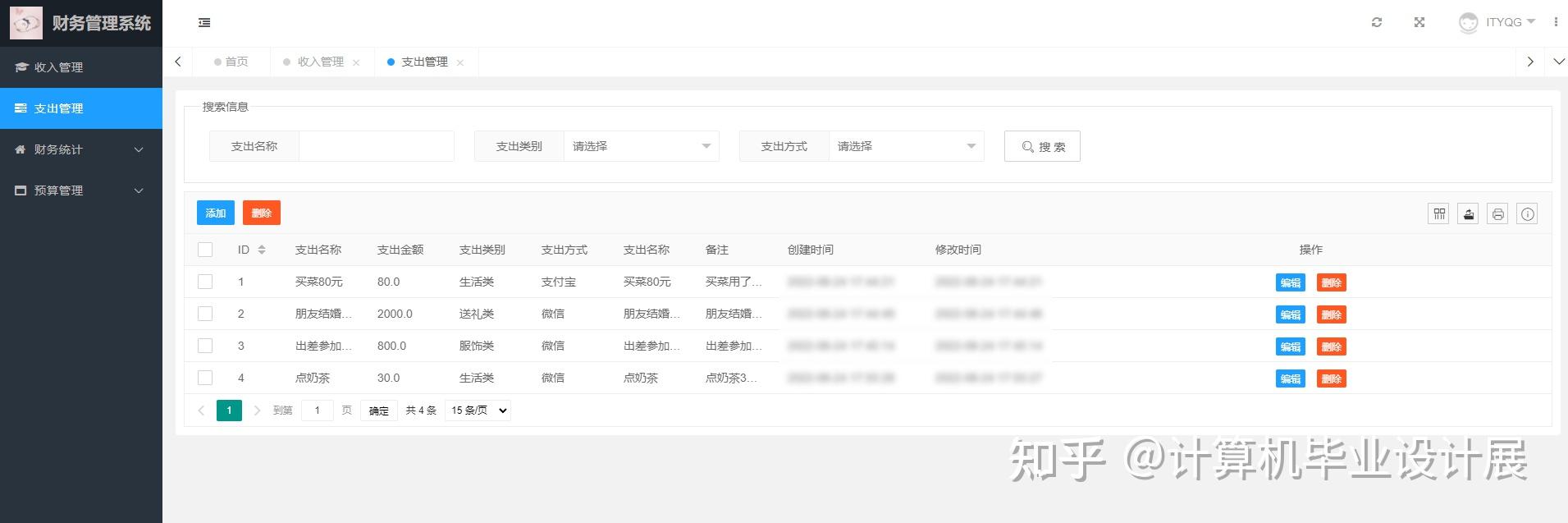 Java计算机毕业设计 基于springboot的个人理财管理系统 源码 数据库 项目文档 代码讲解 个人理财预算警告系统 个人理财系统