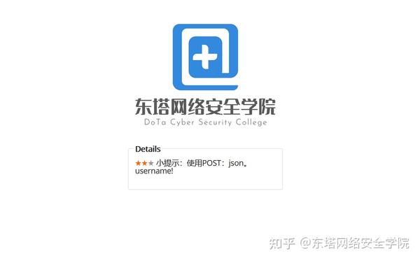 靶场科普 Sql注入之json注入 知乎
