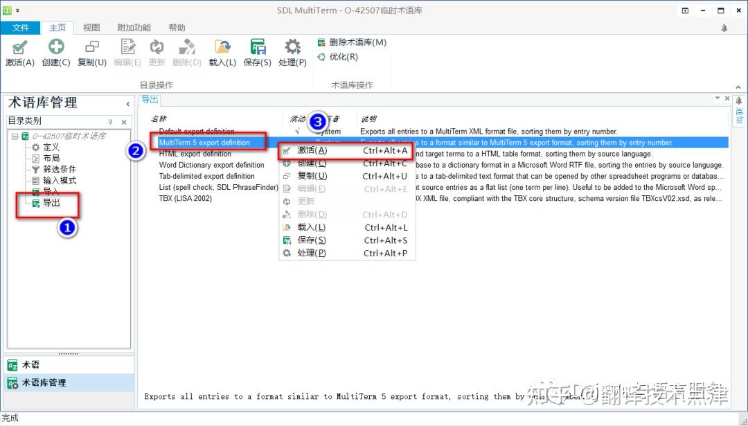 CAT实操 | 如何将SDL MultiTerm术语库文件迁移至Déjà Vu X3中？ - 知乎