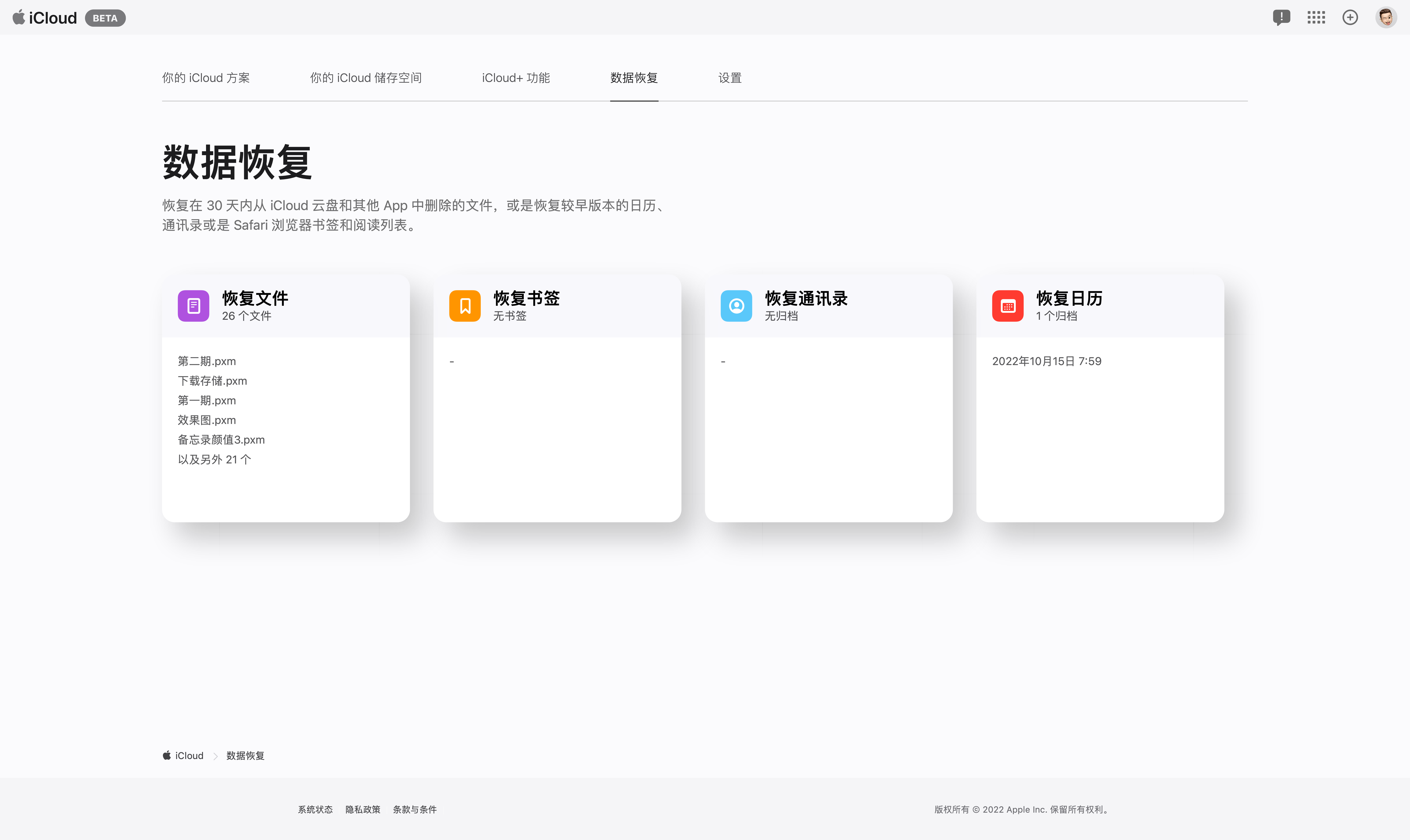 新版 iCloud 网页端使用指南 - 知乎