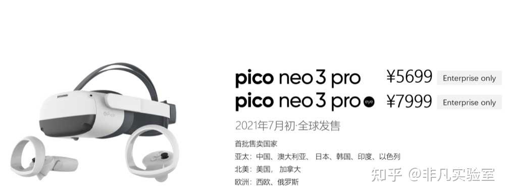 Pico Neo 3正式发布，售价2499元起惊爆上市 - 知乎