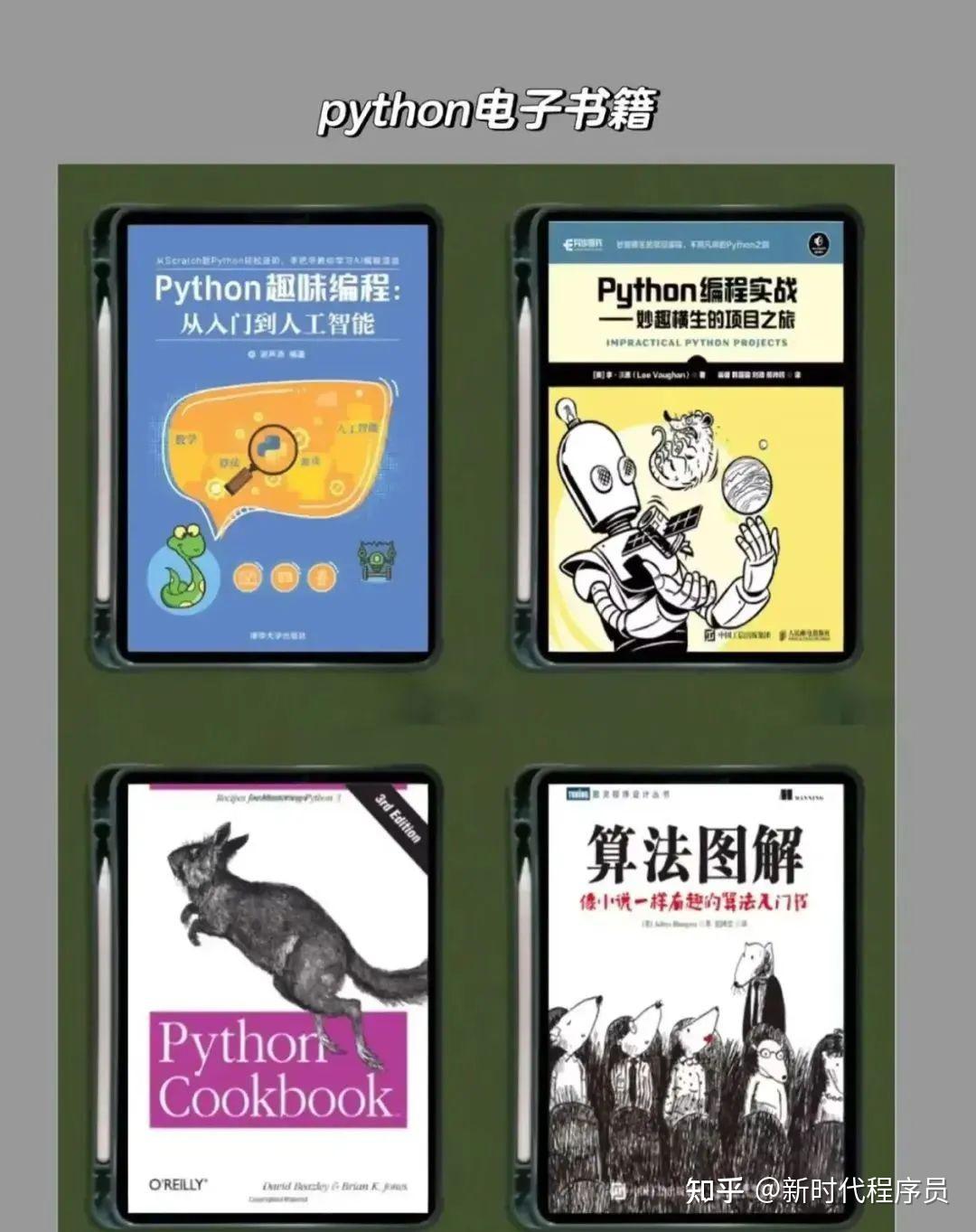 Python电子书学习推荐 | 16本python书籍（附pdf版），看完少走一半弯路 - 知乎