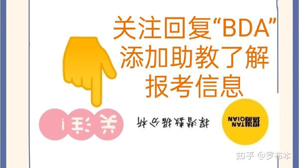 春招求职攻略/用BDA证书打赢这场“仗” - 知乎
