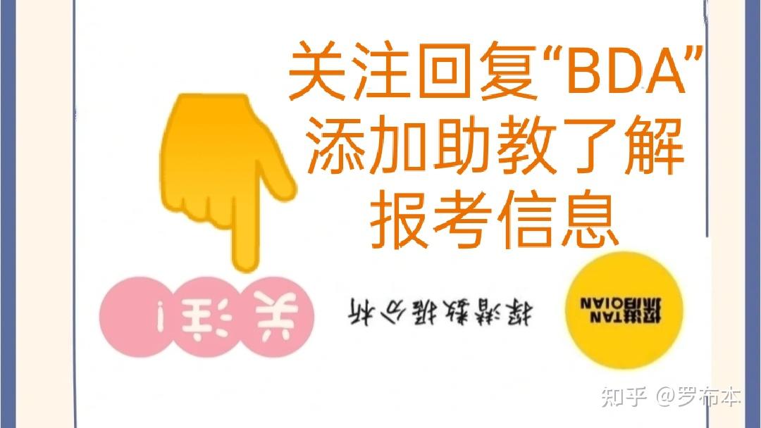 春招求职攻略/用BDA证书打赢这场“仗” - 知乎