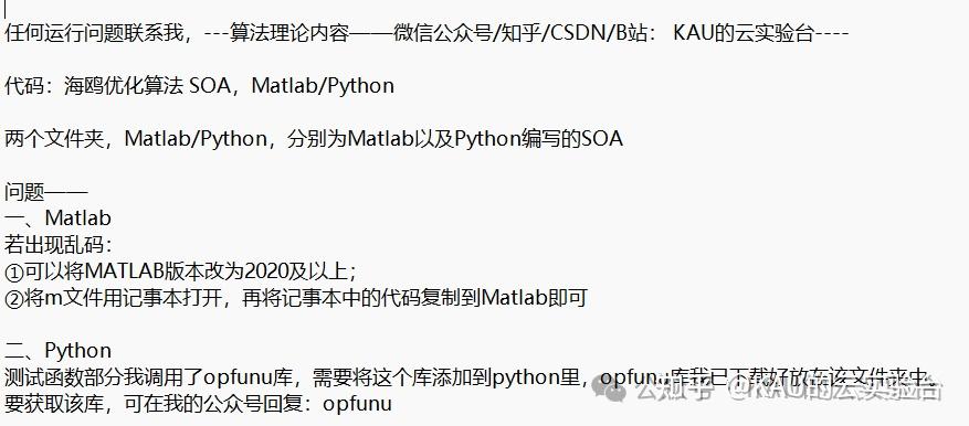 高效计算！|海鸥优化算法SOA理论与实现（Matlab/Python双语言教程） - 知乎