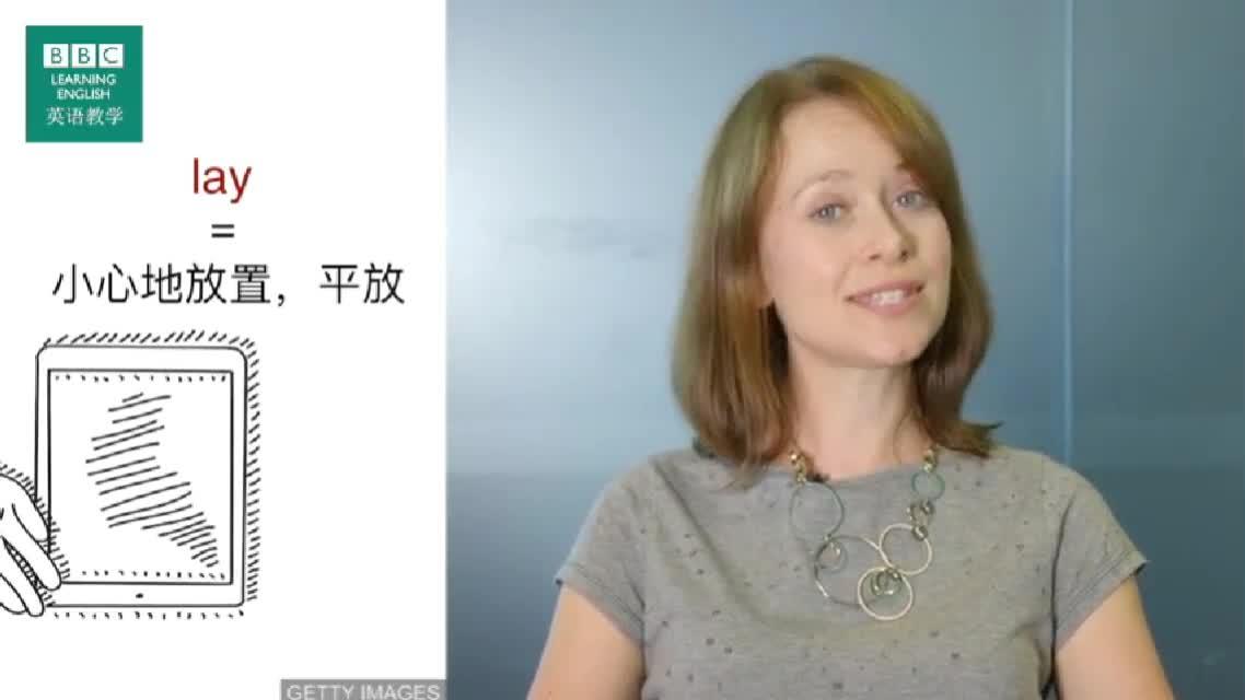 BBC一分钟英语：怎样区分 lay 和 lie？ - 知乎