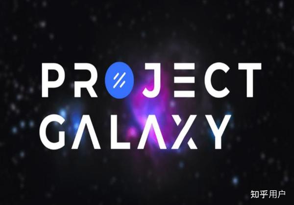Project Galaxy (GAL)代币是什么？值得投资吗？ - 知乎