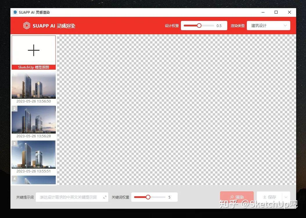 起风了！SUAPP灵感渲染强势来袭！ - 知乎