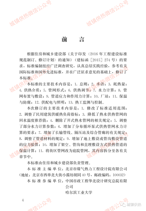 《城镇供热管网设计标准》CJJ/T34-2022 - 知乎