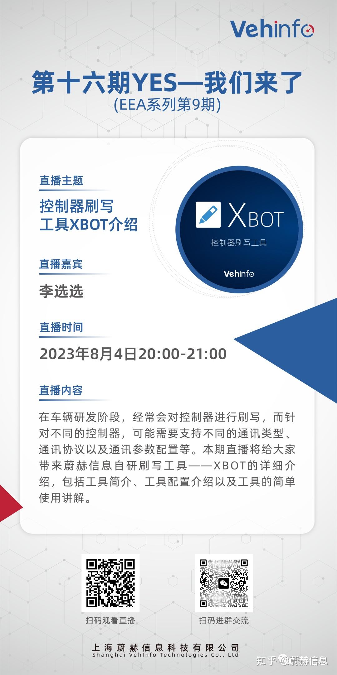 新产品发布 | 控制器刷写工具XBOT - 知乎