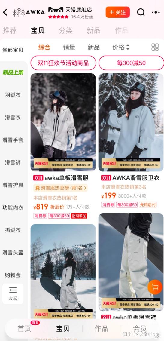四岁的滑雪品牌AWKA，如何成就在天猫上的“神秘现象”？ - 知乎