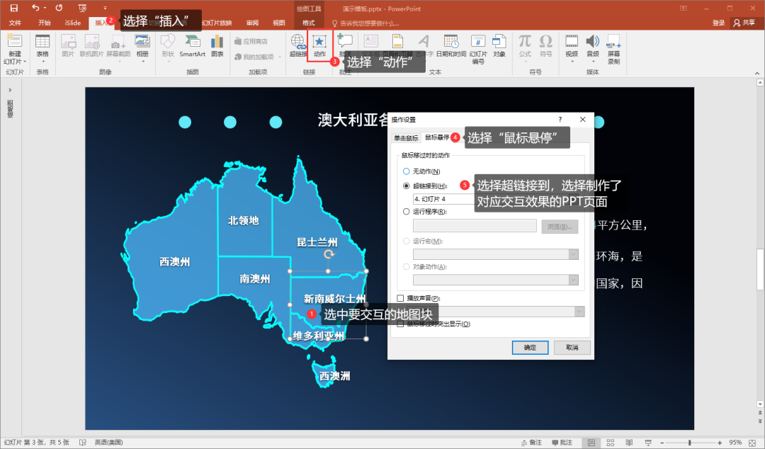 如何用PPT制作交互地图？ - 知乎