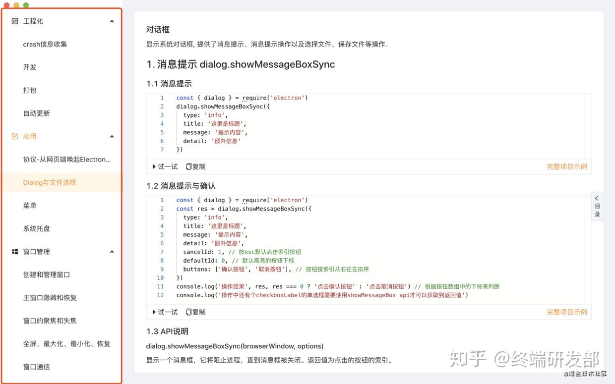 Github上一款前端桌面端应用项目，很值得学习！ - 知乎
