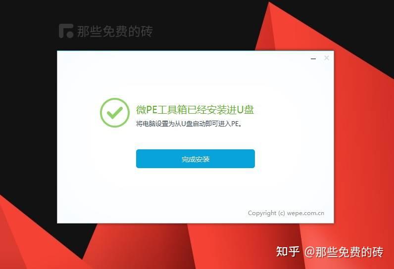 WePETools(微PE工具箱) - 免费纯净、无广告的 WinPE 启动盘工具，U盘装机、电脑维护必备的工具 - 知乎