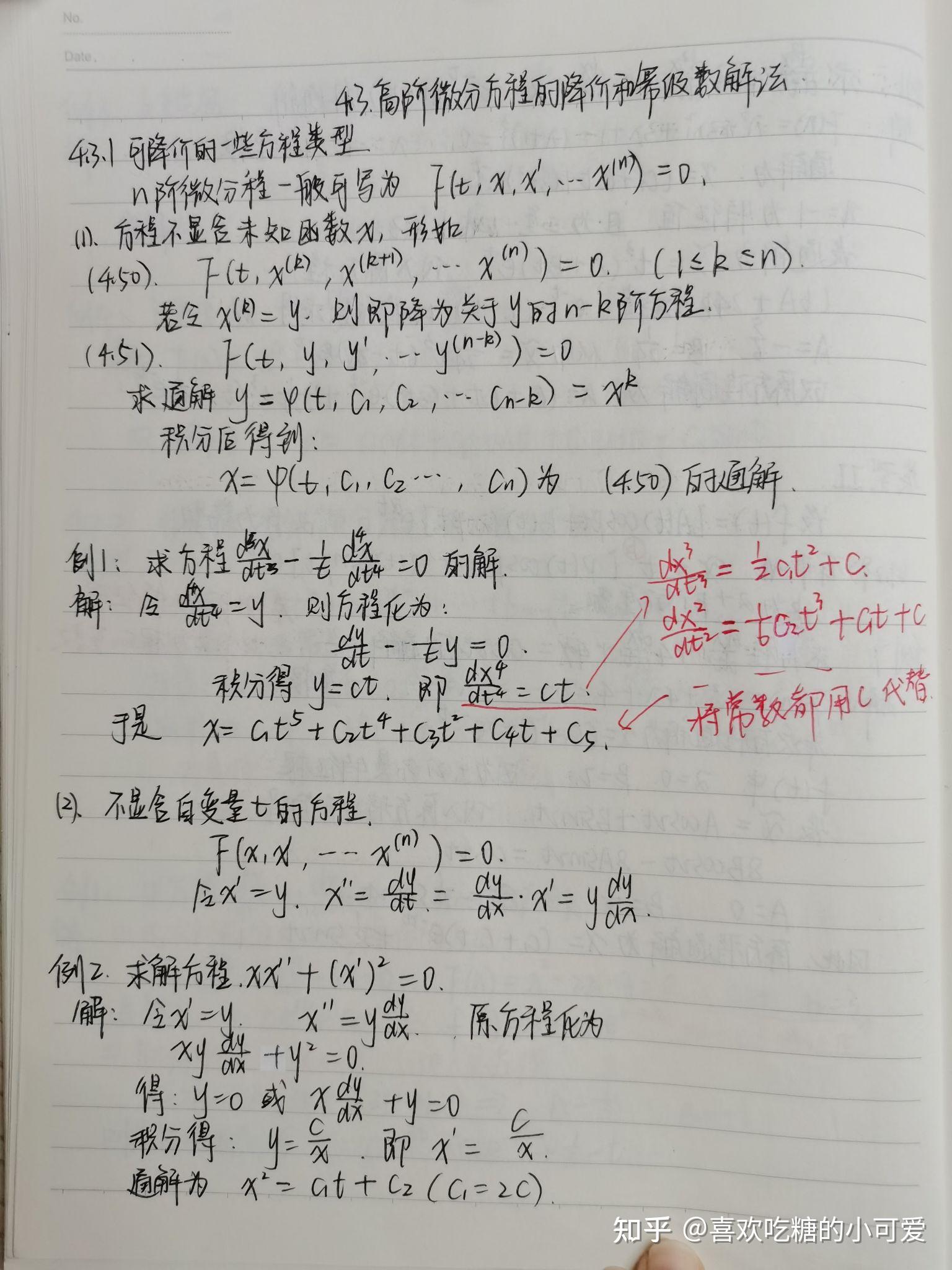 常微分方程期末复习重点笔记 知乎