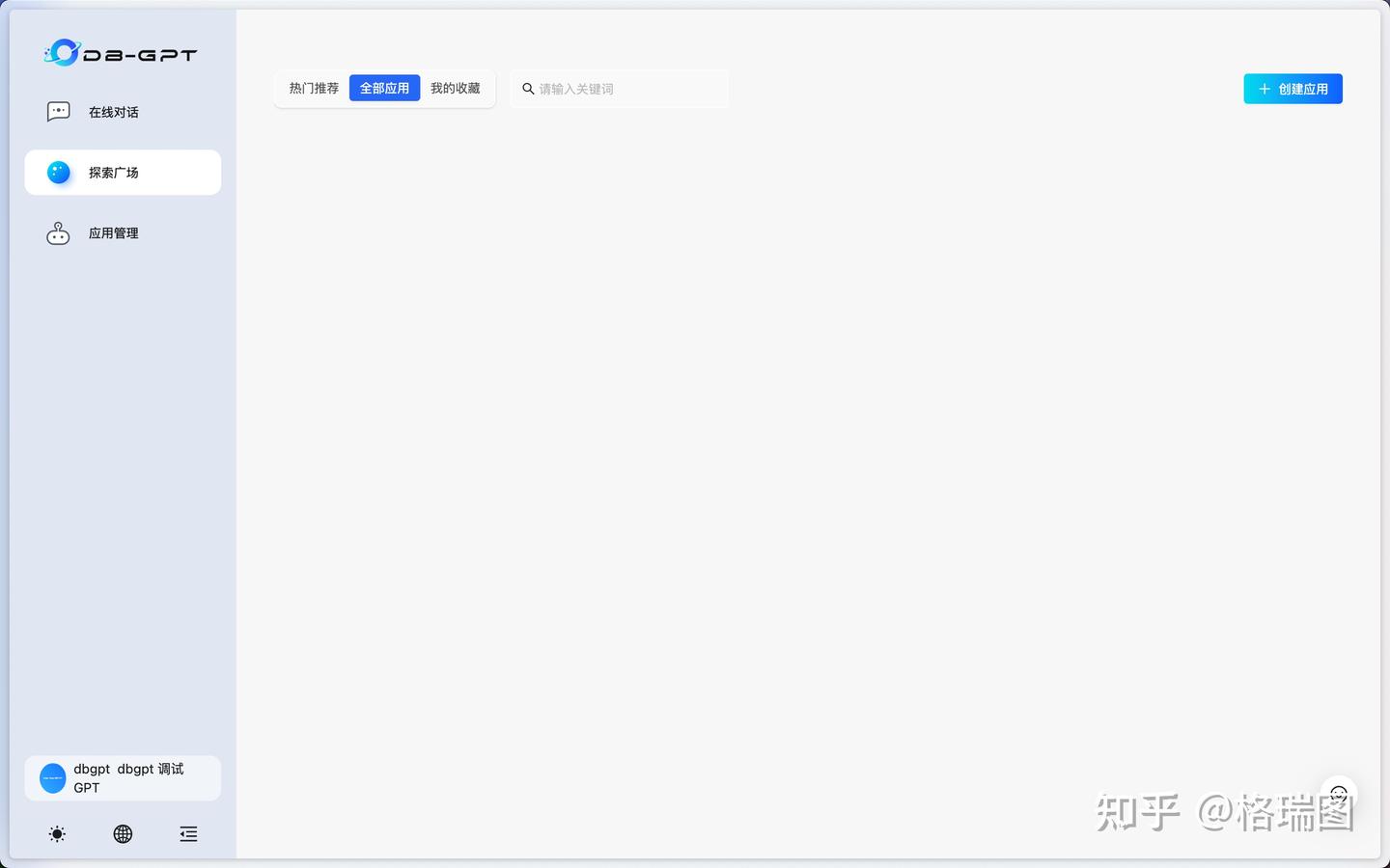DB-GPT-0001-容器部署 - 知乎