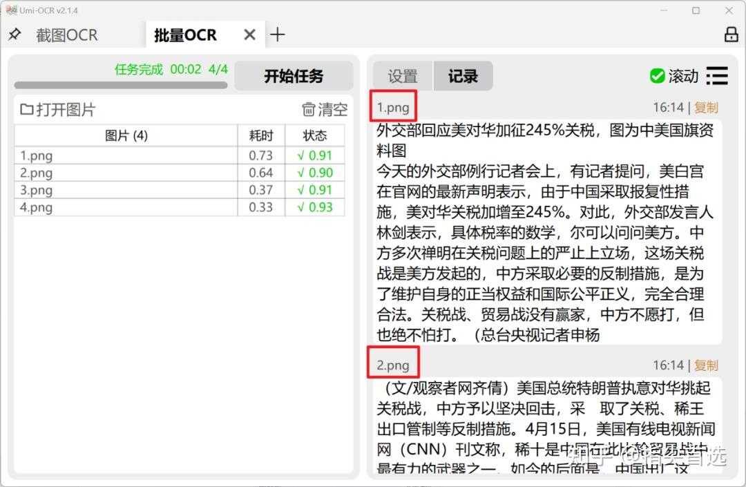 Umi-OCR高效识别软件，离线可用，永久免费，强烈推荐！ - 知乎