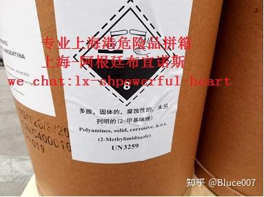 2-甲基咪唑UN3259危拼如何出口布宜诺斯艾利斯港 - 知乎