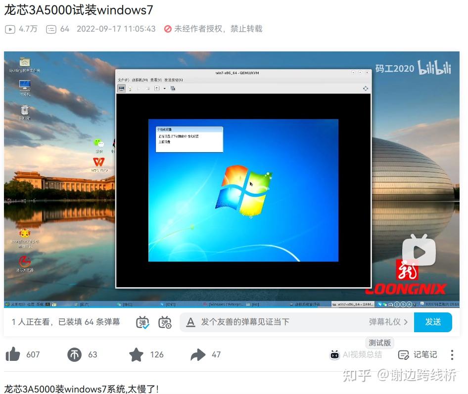 龙芯虚拟机运行Windows相关图片及视频 - 知乎