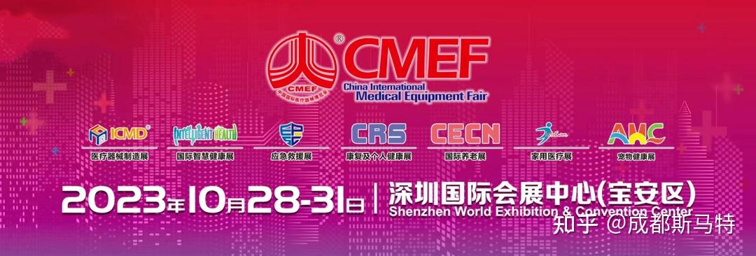 第88届CMEF盛会丨斯马特邀您共享医疗创新盛宴，更有惊喜宠粉福利等你揭秘！ - 知乎
