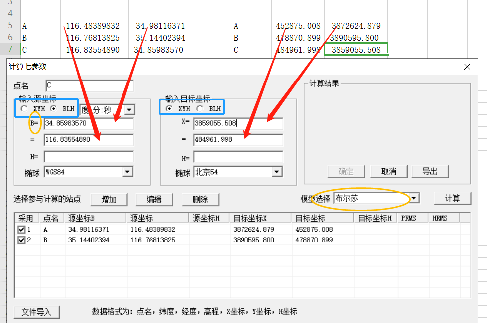 笑脸坐标转换软件，七参数的计算与坐标转换！ 知乎 