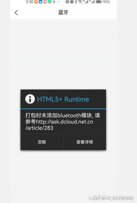 使用android Sdk离线打包uniapp项目成apk时,软件提示未加入蓝牙模块 知乎