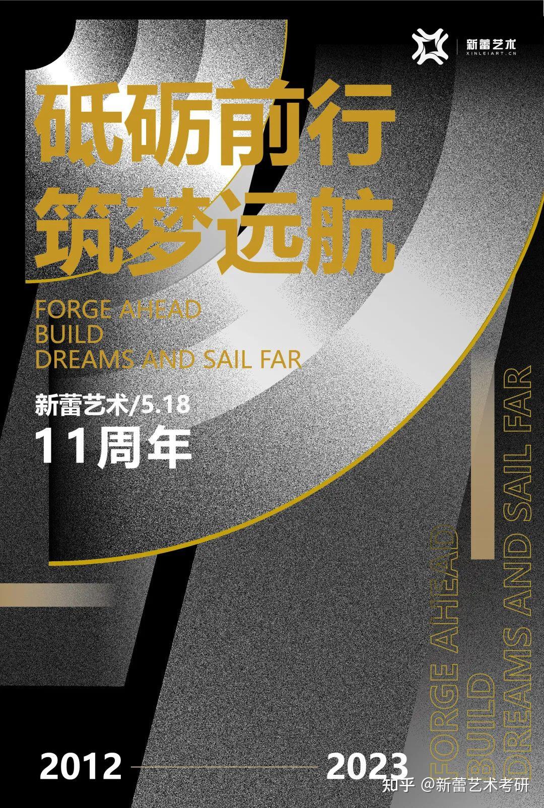 砥砺前行 筑梦远航丨 新蕾艺术十一周年福利大放送! 知乎