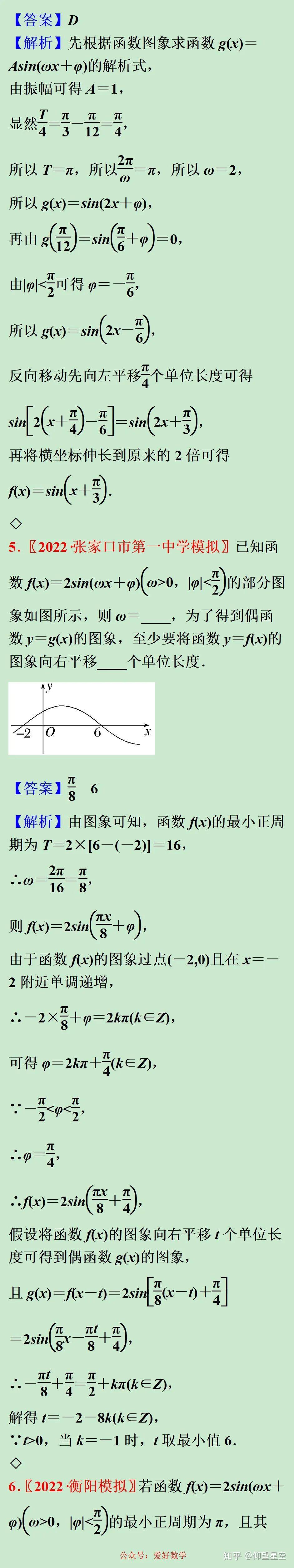 函数y＝Asin（ωx＋φ）的图象及应用->全国各地最新模拟题精选解析 - 知乎