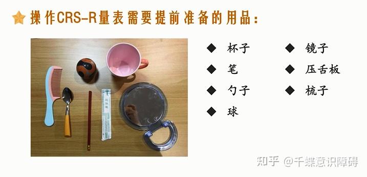 crs-r量表操作注意要点 - 知乎